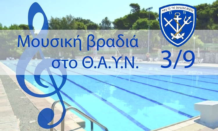 Μουσική βραδιά στο Θ.Α.Υ.Ν. - Πολεμικό Ναυτικό - Επίσημη Ιστοσελίδα