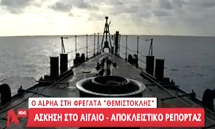 ΡΕΠΟΡΤΑΖ ΑΠΟ ΤΗΝ ΑΣΚΗΣΗ ΣΤΗ ΦΡΕΓΑΤΑ "ΘΕΜΙΣΤΟΚΛΗΣ" - ALPHA TV - Πολεμικό ...