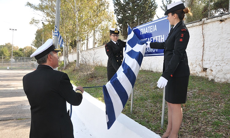 Ονοματοδοσία Χώρων ΣΜΥΝ - Πολεμικό Ναυτικό - Επίσημη Ιστοσελίδα