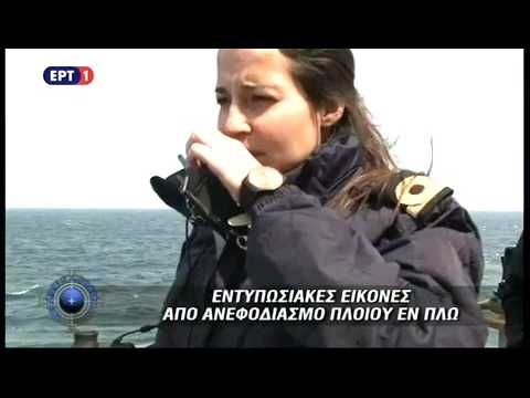 ΓΥΜΝΑΣΙΟ ΠΕΤΡΕΛΕΥΣΗΣ ΚΑΙ ΤΑΧΥΔΡΟΜΕΙΟΥ ΕΝ ΠΛΩ - ΕΡΤ1 "ΜΕ ΑΡΕΤΗ ΚΑΙ ΤΟΛΜΗ ...