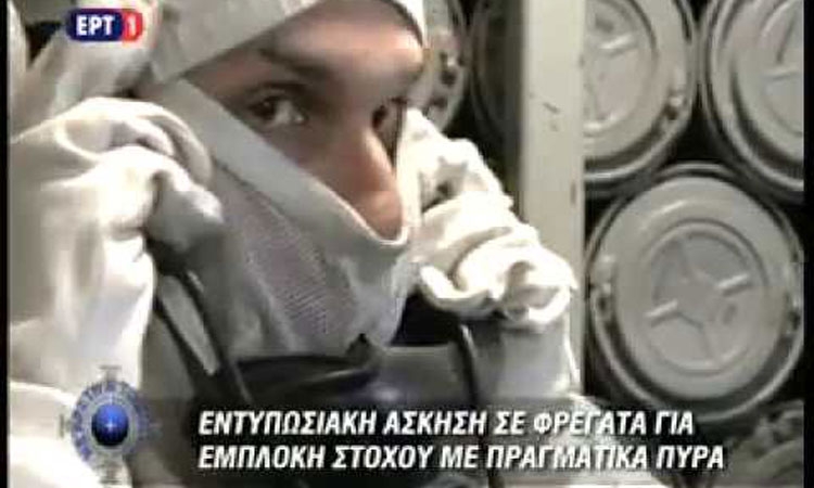 ΓΥΜΝΑΣΙΟ ΠΥΡΩΝ ΜΕ Φ/Γ ΣΠΕΤΣΑΙ - ΕΡΤ1 "ΜΕ ΑΡΕΤΗ ΚΑΙ ΤΟΛΜΗ" - Πολεμικό ...
