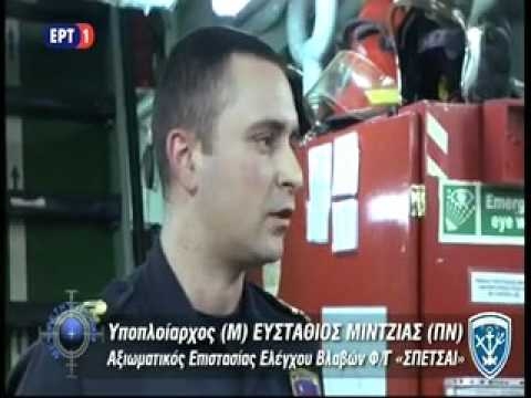ΕΡΤ1-ΑΡΕΤΗ ΚΑΙ ΤΟΛΜΗ-ΑΣΚΗΣΗ ΑΣΤΡΑΠΗ 3/17-ΓΥΜΝΑΣΙΟ ΚΑΤΑΣΒΕΣΗΣ ΠΥΡΚΑΓΙΑΣ ...