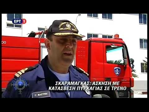 ΑΣΚΗΣΗ ΜΕΙΖΟΝΟΣ ΑΤΥΧΗΜΑΤΟΣ ΣΤΟ ΝΑΥΤΙΚΟ ΟΧΥΡΟ ΣΚΑΡΑΜΑΓΚΑ - EΡT1 ΜΕ ΑΡΕΤΗ ...