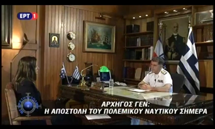 ΣΥΝΕΝΤΕΥΞΗ ΑΓΕΝ - ΕΡΤ1 ΜΕ ΑΡΕΤΗ ΚΑΙ ΤΟΛΜΗ - Πολεμικό Ναυτικό - Επίσημη ...