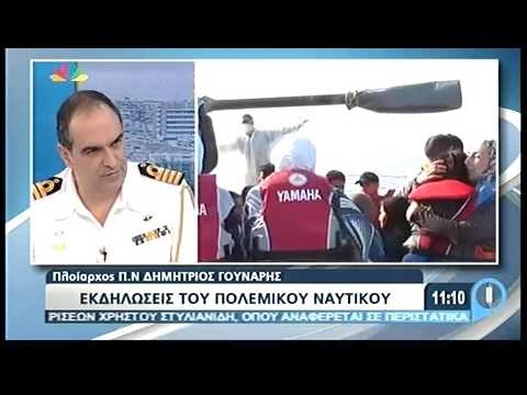 ΣΥΝΕΝΤΕΥΞΗ ΠΛΟΙΑΡΧΟΥ ΓΟΥΝΑΡΗ - STAR - Πολεμικό Ναυτικό - Επίσημη Ιστοσελίδα