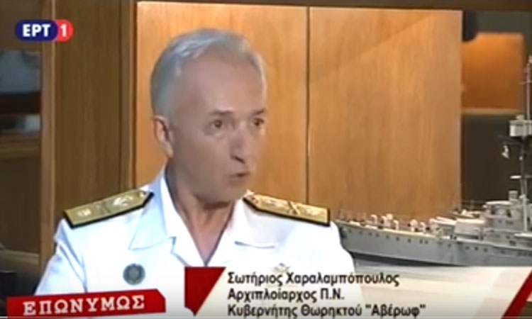 ΘΩΡΗΚΤΟ ΑΒΕΡΩΦ - ΕΚΠΟΜΠΗ "ΕΠΩΝΥΜΩΣ" ΕΡΤ1 - Πολεμικό Ναυτικό - Επίσημη ...