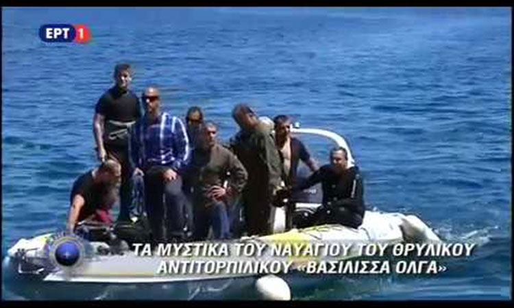 ΚΑΤΑΔΥΣΗ ΥΕΘΑ-ΑΓΓΕΘΑ-ΑΣ ΣΤΟ ΝΑΥΑΓΙΟ Α/Τ ΒΑΣΙΛΙΣΣΑ ΟΛΓΑ - ΕΡΤ1 ΜΕ ΑΡΕΤΗ ...