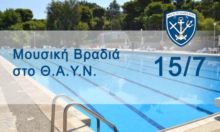 Μουσική βραδιά στο Θ.Α.Υ.Ν. - Πολεμικό Ναυτικό - Επίσημη Ιστοσελίδα