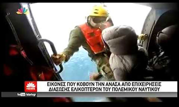 ΕΛΙΚΟΠΤΕΡΑ ΠΟΛΕΜΙΚΟΥ ΝΑΥΤΙΚΟΥ - STAR TV - Πολεμικό Ναυτικό - Επίσημη ...