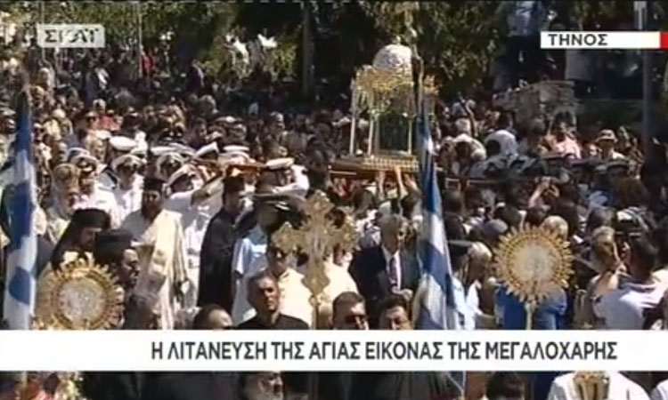 ΣΚΑΙ Εορτασμός Κοιμήσεως Θεοτόκου & 77ης Επετείου Τορπιλισμού ...