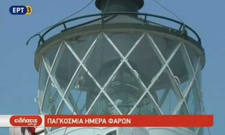 ΦΑΡΟΣ ΑΓΓΕΛΟΧΩΡΙΟΥ ΘΕΣΣΑΛΟΝΙΚΗΣ - ΕΡΤ3 - Πολεμικό Ναυτικό - Επίσημη ...