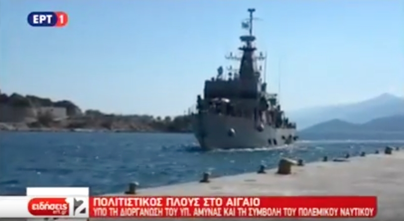 ΕΡΤ1 Ειδήσεις- Πολιτιστικός Πλούς - Πολεμικό Ναυτικό - Επίσημη Ιστοσελίδα