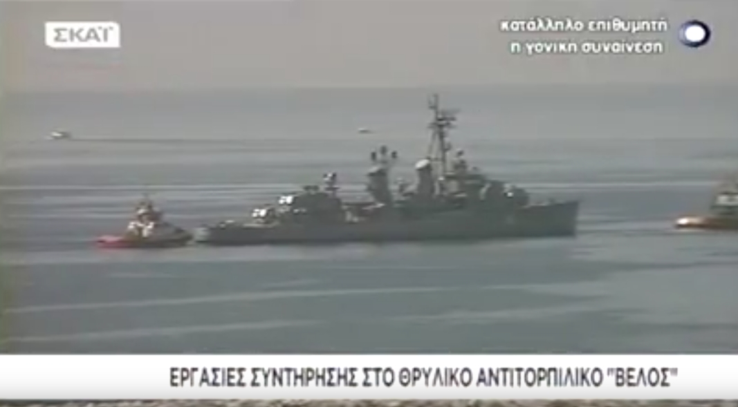 ΣΚΑΪ - Α/Τ ΒΕΛΟΣ - Πολεμικό Ναυτικό - Επίσημη Ιστοσελίδα
