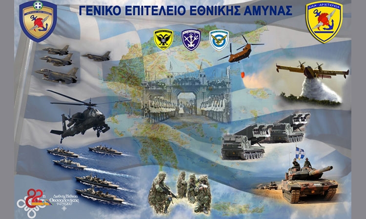 Συμμετοχή των Ενόπλων Δυνάμεων στην 82η Διεθνή Έκθεση Θεσσαλονίκης ...