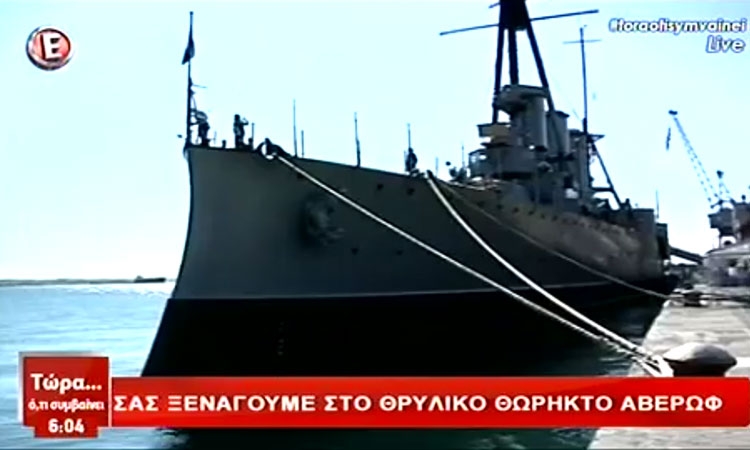Ρεπορτάζ στο Θ/Κ ''Γ.ΑΒΕΡΩΦ'' -Εκπομπή Τώρα ότι Συμβαίνει- Κανάλι ''Ε ...