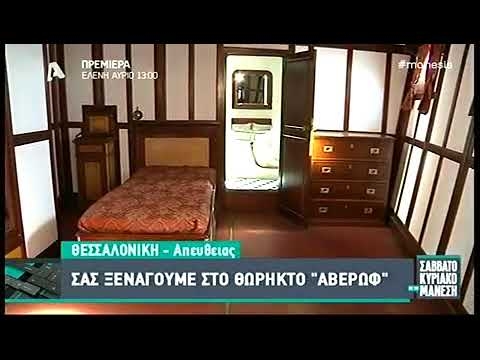 Συνέντευξη Κυβερνήτη Θ/Κ "Γ. ΑΒΕΡΩΦ" - Ζωντανή Σύνδεση-Εκπομπή ...