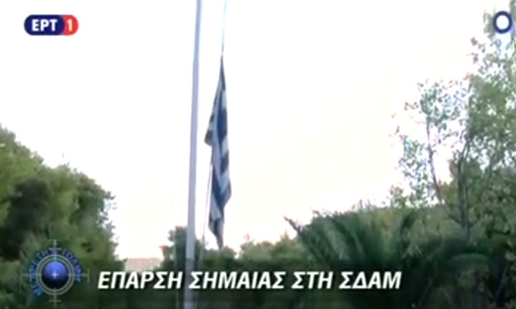 'Επαρση Σήμαιας στη ΣΔΑΜ-Αρετή και Τόλμη- 15/10/2017 - Πολεμικό Ναυτικό ...