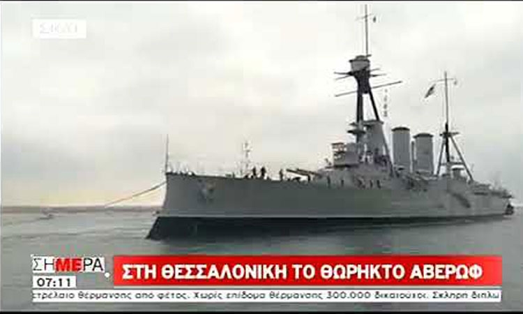 Ζωντανή Σύνδεση - Συνέντευξη Κυβερνήτη Θ/Κ "Γ. ΑΒΕΡΩΦ" - ΣΚΑΙ Εκπομπή ...