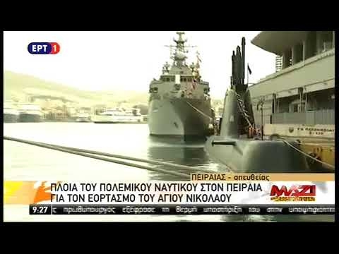 Πλοία του ΠΝ στον Πειραιά με Αφορμή τον Εορτασμό του Αγίου Νικολάου ...