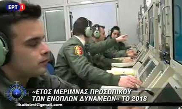 Ανακύρηξη Έτους Μέριμνας Προσωπικού - Αρετή και Τόλμη - 28/01/18 ...