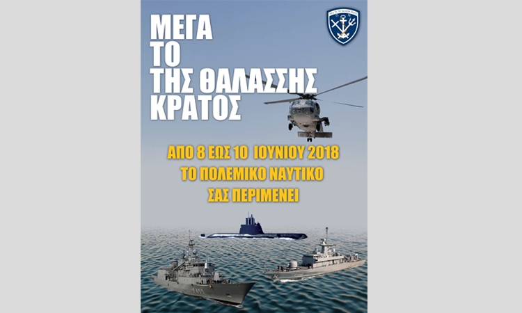 Εκδηλώσεις του Πολεμικού Ναυτικού «Μέγα το της Θαλάσσης Κράτος ...