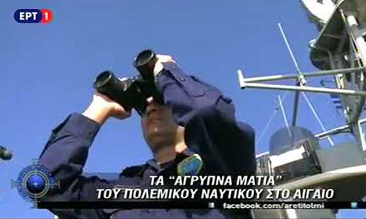 ΤΠΚ ΒΟΤΣΗΣ: Τα '' Άγρυπνα Μάτια'' του ΠΝ στο Αιγαίο - Εκπομπή "Με Αρετή ...