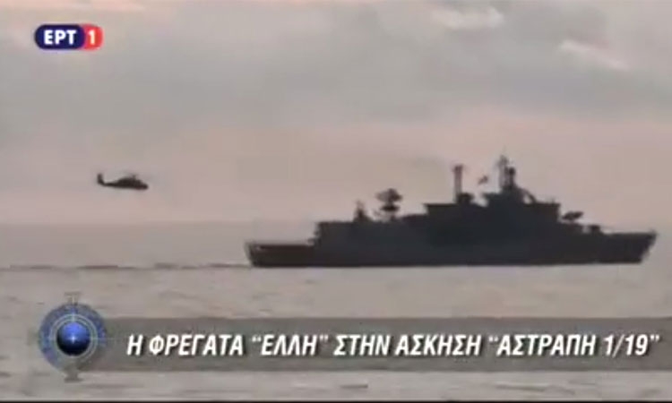 Η φρεγάτα ΕΛΛΗ Στην Άσκηση ΑΣΤΡΑΠΗ 1/19 - Εκπομπή "Με Αρετή και Τόλμη ...