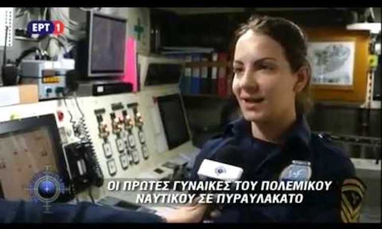 Γυναίκες Του Πολεμικού Ναυτικού Σε Πυραυλάκατο - Εκπομπή "Με Αρετή και ...