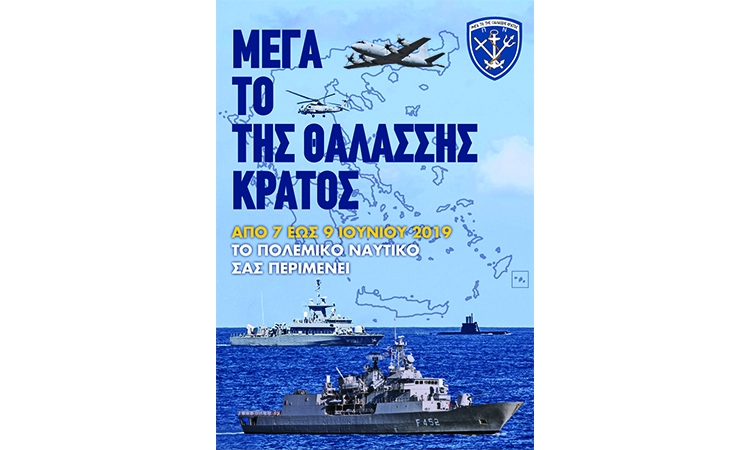 Εκδηλώσεις του Πολεμικού Ναυτικού «Μέγα το της Θαλάσσης Κράτος ...