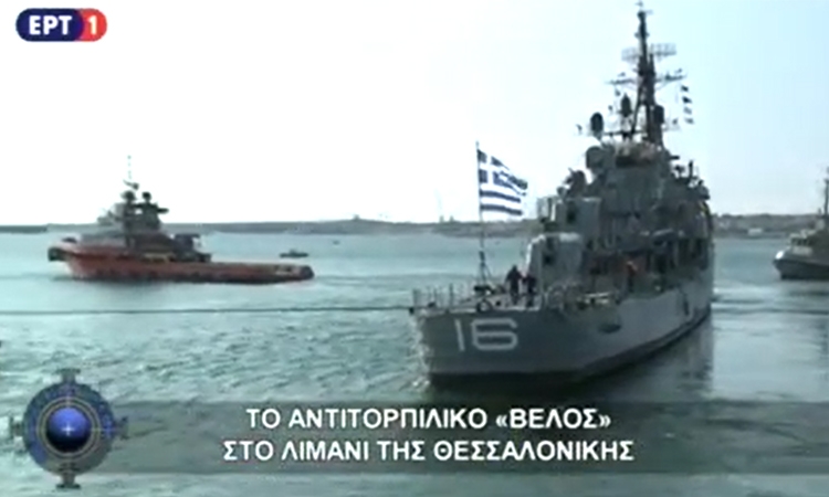Το Α/Τ "ΒΕΛΟΣ" Στο Λιμάνι Της Θεσσαλονίκης - Εκπομπή "Με Αρετή και ...