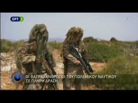 Οι Βατραχάνθρωποι Του Πολεμικού Ναυτικού Σε Πλήρη Δράση - Εκπομπή "Με ...