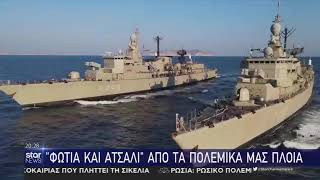Επιχειρησιακή Εκπαίδευση Μονάδων Του Πολεμικού Ναυτικού - Κεντρικό ...