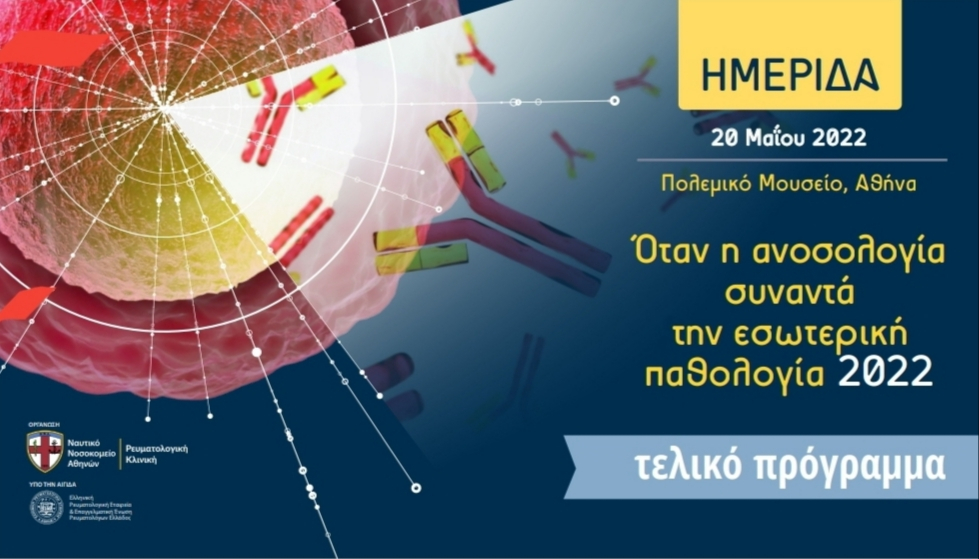 Ημερίδα Ρευματολογικής Κλινικής Ναυτικού Νοσοκομείου Αθηνών - Πολεμικό ...
