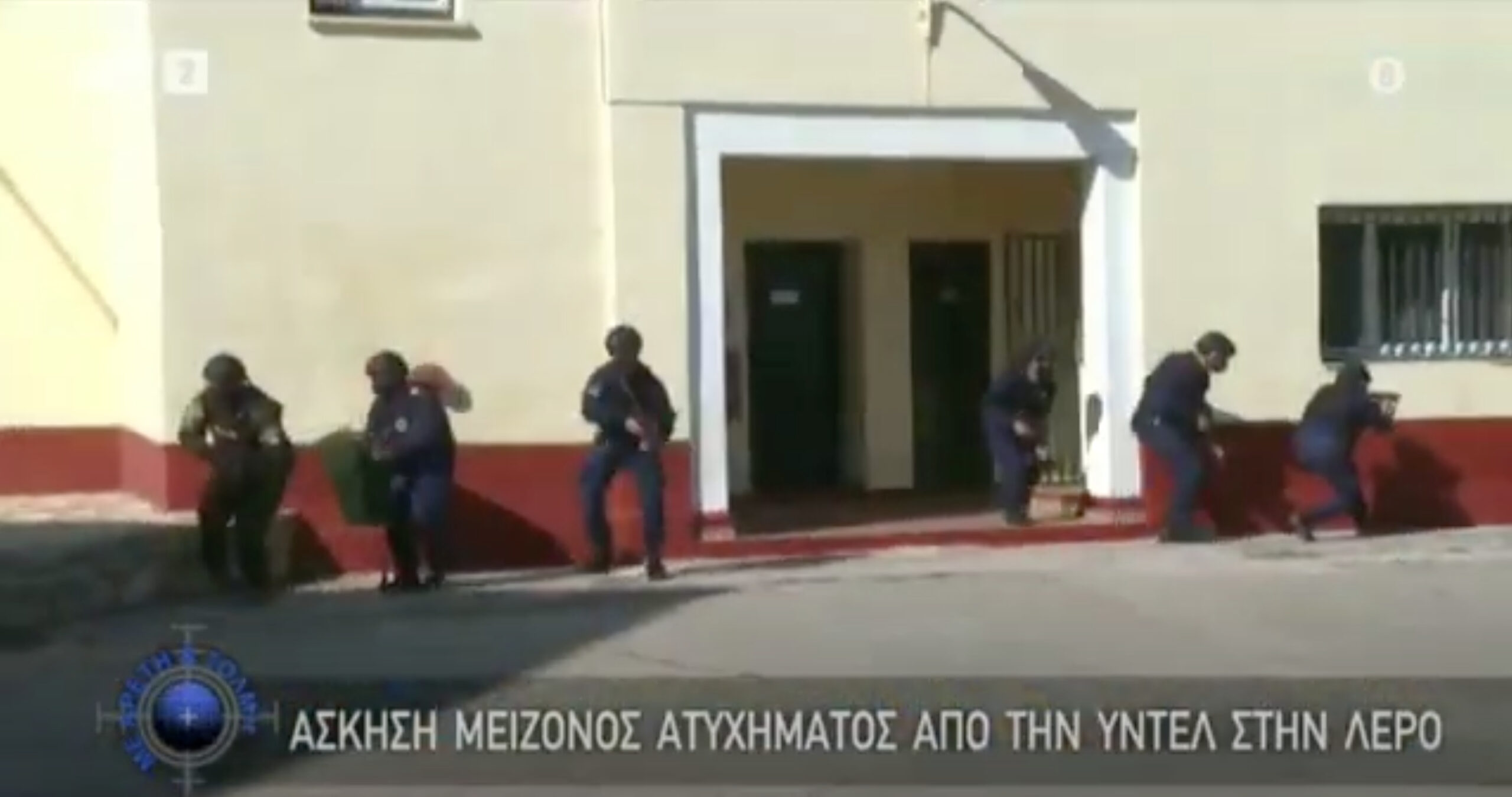 Άσκηση Μείζονος Ατυχήματος Στην ΥΝΤΕΛ - Εκπομπή "Με Αρετή Και Τόλμη ...