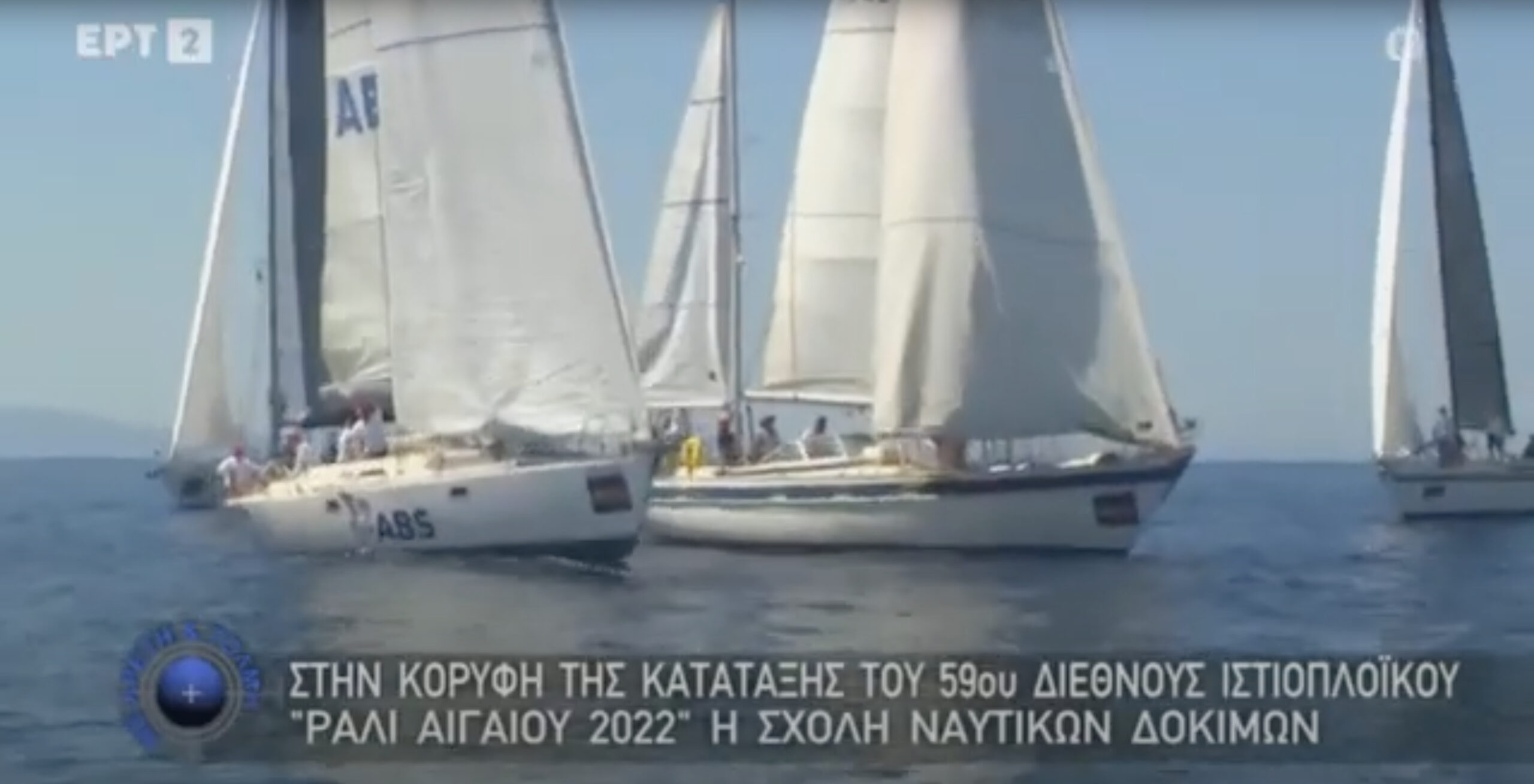 Η ΣΝΔ Στην Κορυφή Της Κατάταξης Του 59ου Ράλλυ Αιγαίου - Εκπομπή "Με ...