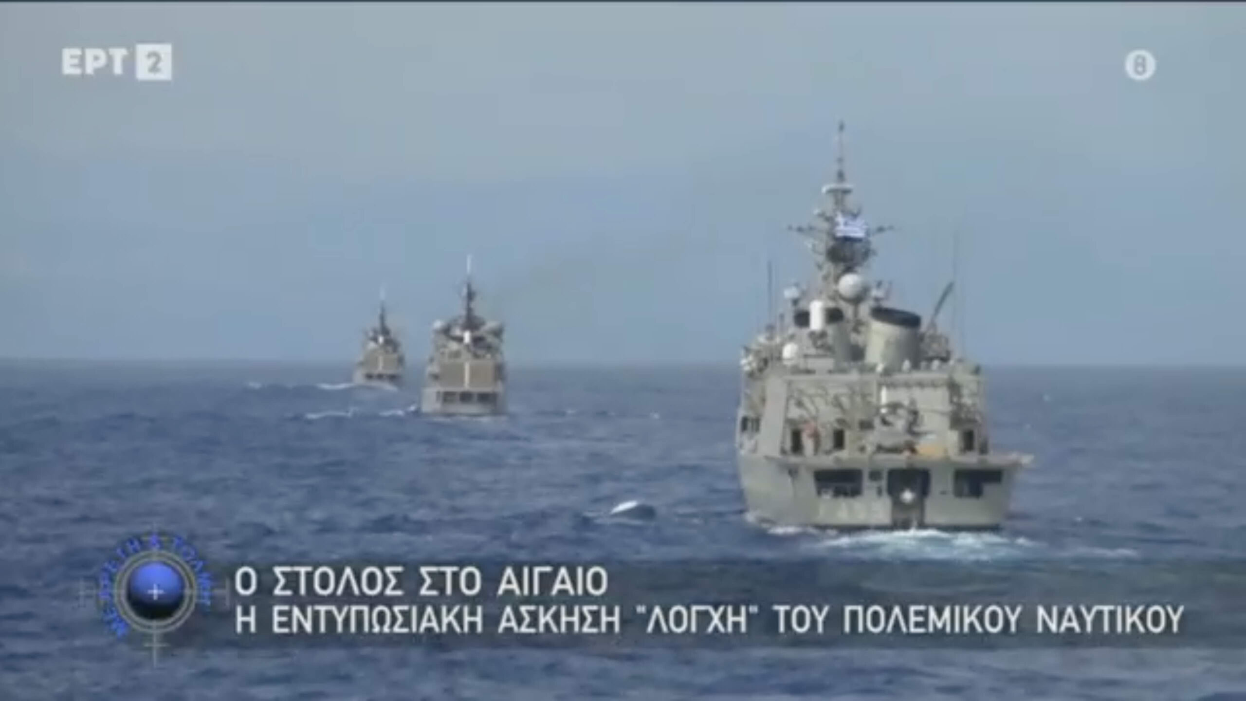 Άσκηση "ΛΟΓΧΗ 3/22" - Εκπομπή "Με Αρετή Και Τόλμη" - 23/10/22 ...