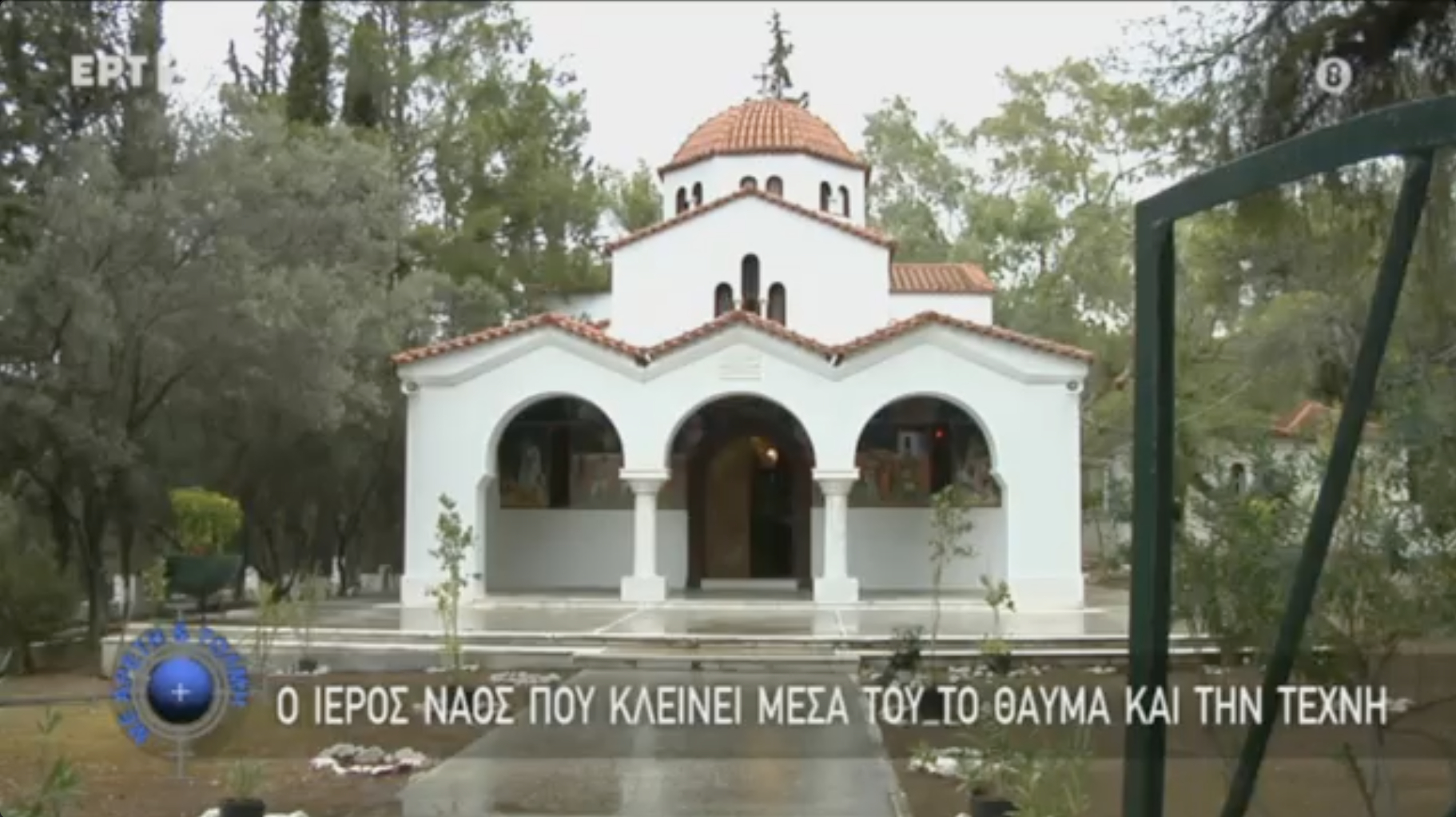 Ρεπορτάζ Στον Ιερό Ναό Αγ.Δημητρίου Στο Ναυτικό Οχυρό Σκαραμαγκά ...