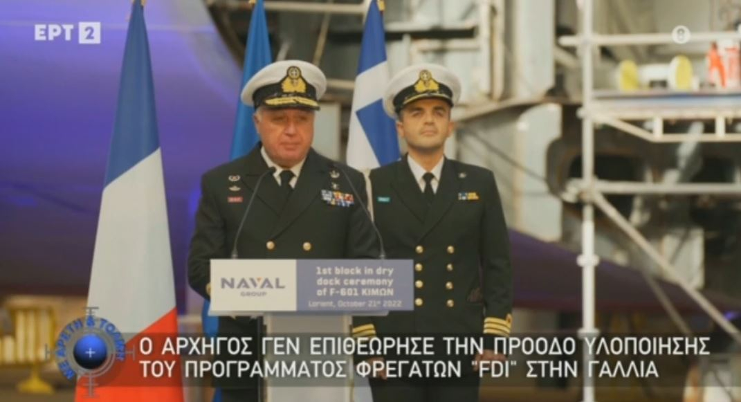 Επίσκεψη Αρχηγού ΓΕΝ στη Γαλλία - Εκπομπή "Με Αρετή Και Τόλμη" - 06/11 ...