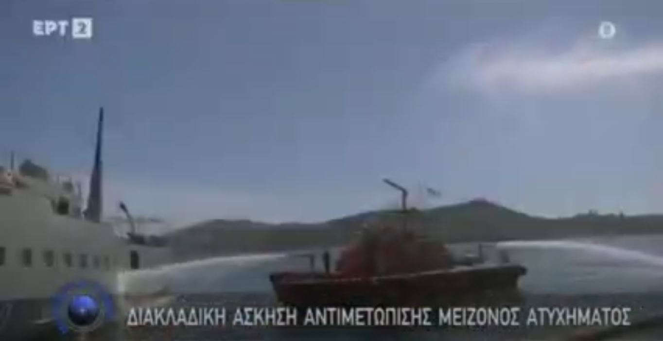 Άσκηση Μείζονος Ατυχήματος Στο Ναύσταθμο Σαλαμίνας - Εκπομπή "Με Αρετή ...