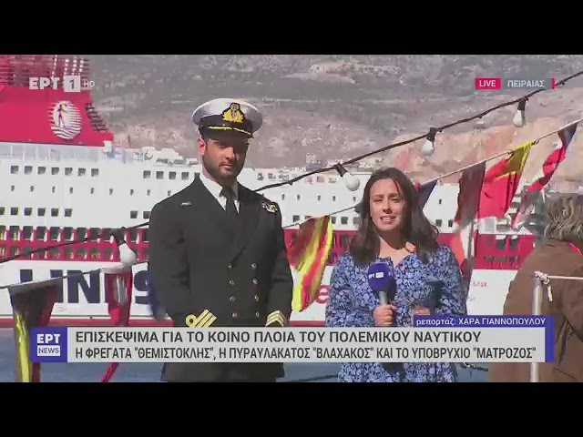 Επίσκεψη Κοινού σε Πολεμικά Πλοία στον Πειραιά για τον Εορτασμό της ...