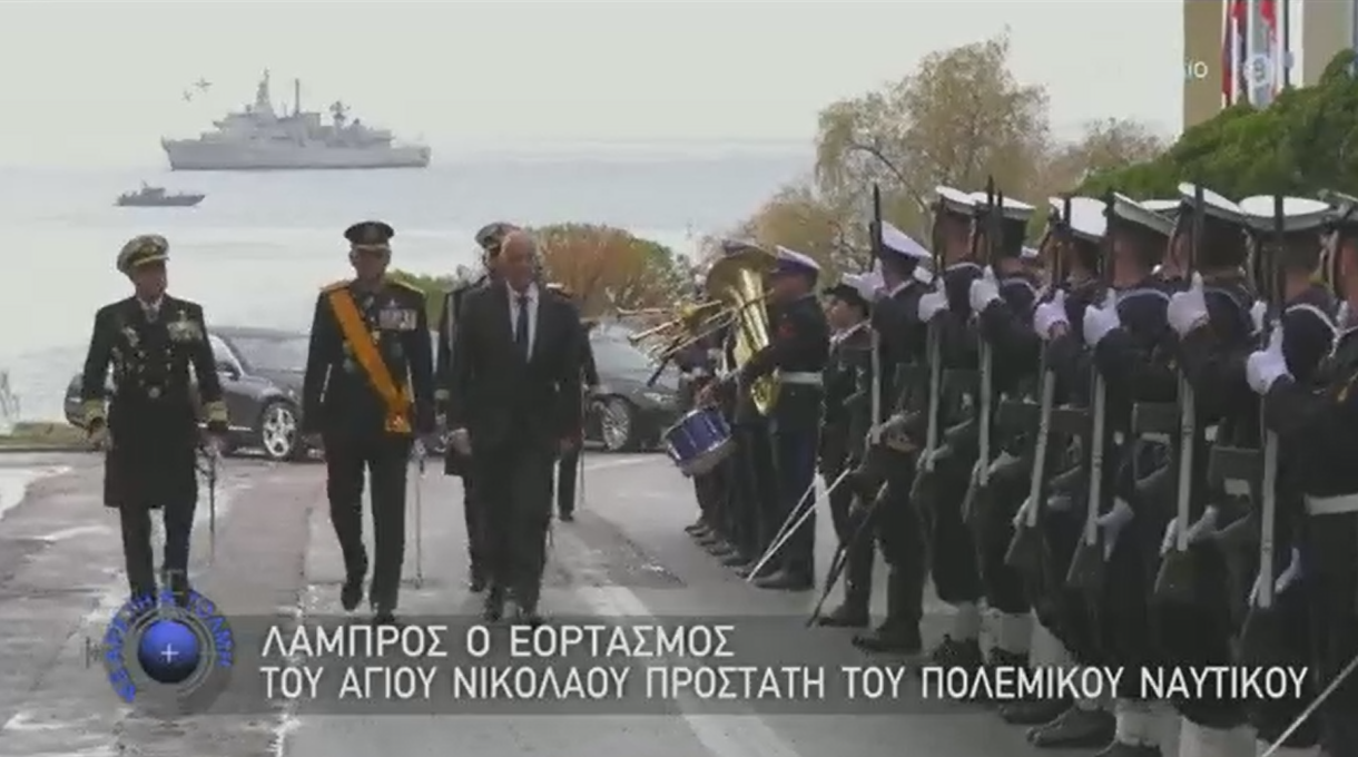Εορτασμός Αγίου Νικολάου και Επετείου των Νικηφόρων Ναυμαχιών Έλλης και ...