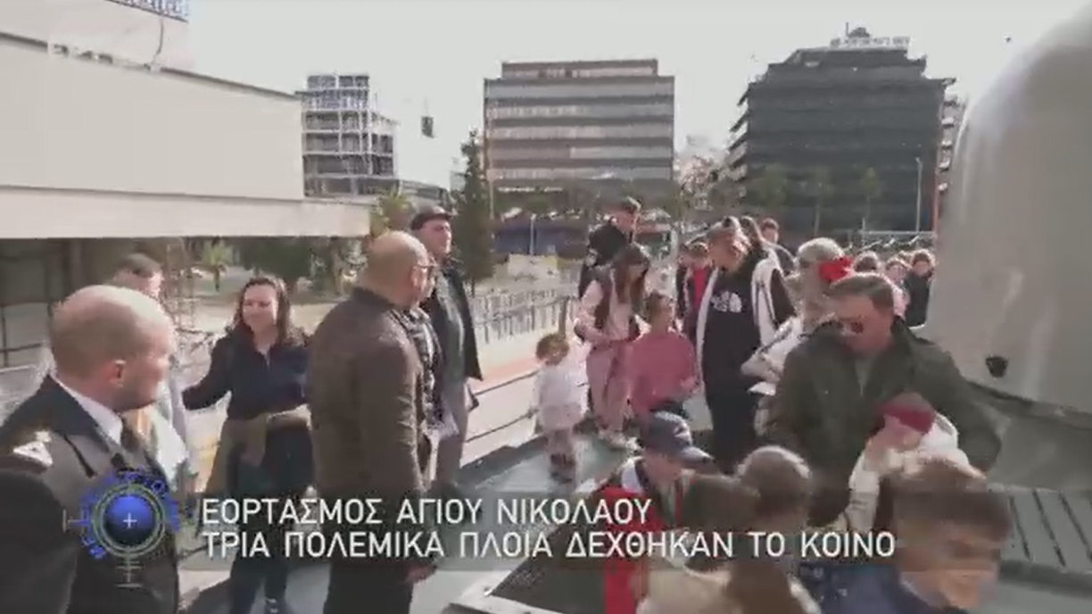 Επίσκεψη Κοινού σε Πολεμικά Πλοία στον Πειραιά για τον Εορτασμό του ...